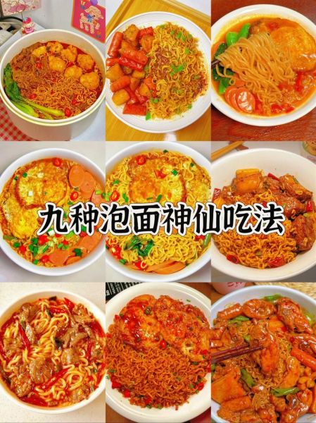 好吃的泡面怎么做_泡面有哪些神仙吃法-第1张图片-山城妙识 好吃的泡面怎么做_泡面有哪些神仙吃法-第1张图片-山城妙识