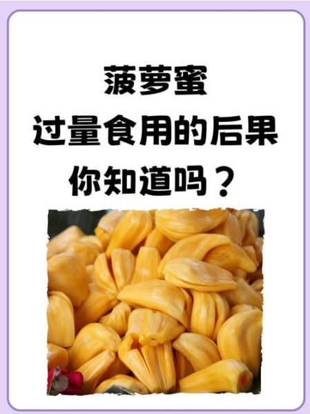什么人不能吃菠萝蜜_孕妇可以吃菠萝蜜吗-第1张图片-山城妙识 什么人不能吃菠萝蜜_孕妇可以吃菠萝蜜吗-第1张图片-山城妙识