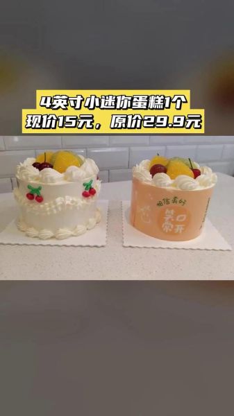 小蛋糕多少钱_小蛋糕价格一般多少-第3张图片-山城妙识 小蛋糕多少钱_小蛋糕价格一般多少-第3张图片-山城妙识