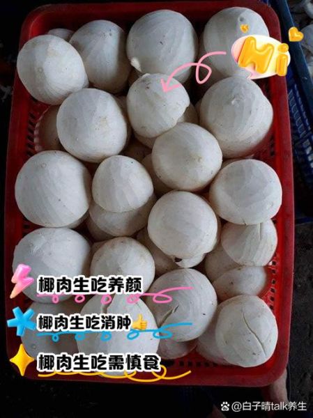 椰肉的功效与作用_椰肉怎么吃最营养-第1张图片-山城妙识 椰肉的功效与作用_椰肉怎么吃最营养-第1张图片-山城妙识