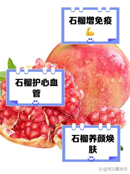 新鲜石榴的功效与作用_吃石榴能减肥吗-第1张图片-山城妙识 新鲜石榴的功效与作用_吃石榴能减肥吗-第1张图片-山城妙识