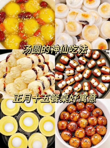 元宵节吃什么饭_传统元宵食谱-第2张图片-山城妙识 元宵节吃什么饭_传统元宵食谱-第2张图片-山城妙识