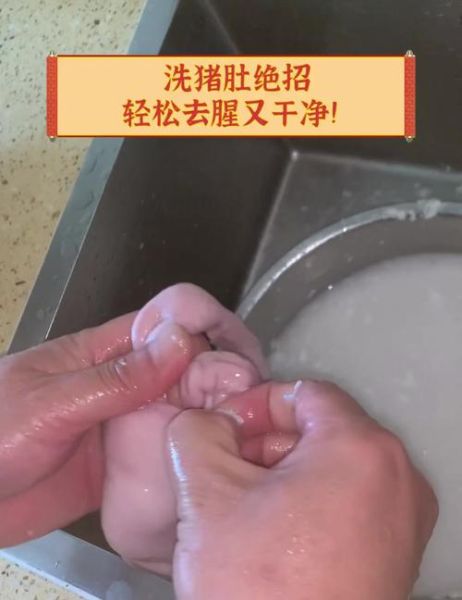 猪肚子怎么洗才干净_猪肚子清洗方法-第3张图片-山城妙识 猪肚子怎么洗才干净_猪肚子清洗方法-第3张图片-山城妙识