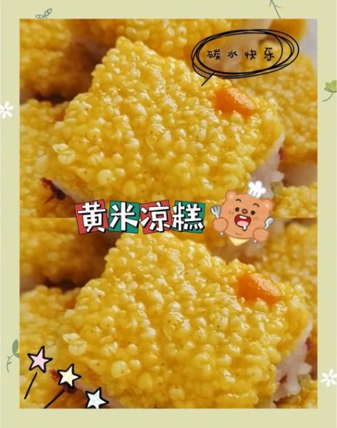 东北老式凉糕怎么做_东北老式凉糕配方比例-第1张图片-山城妙识 东北老式凉糕怎么做_东北老式凉糕配方比例-第1张图片-山城妙识