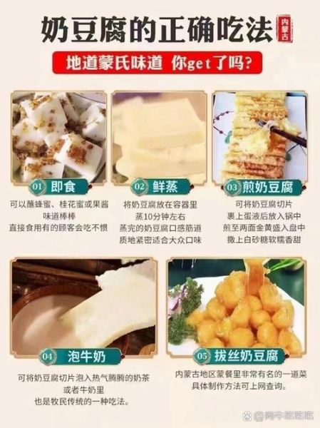 内蒙奶豆腐怎么吃_奶豆腐的做法大全-第1张图片-山城妙识