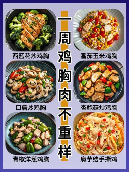 鸡胸肉减肥食谱怎么做_鸡胸肉怎么吃最减脂-第1张图片-山城妙识 鸡胸肉减肥食谱怎么做_鸡胸肉怎么吃最减脂-第1张图片-山城妙识