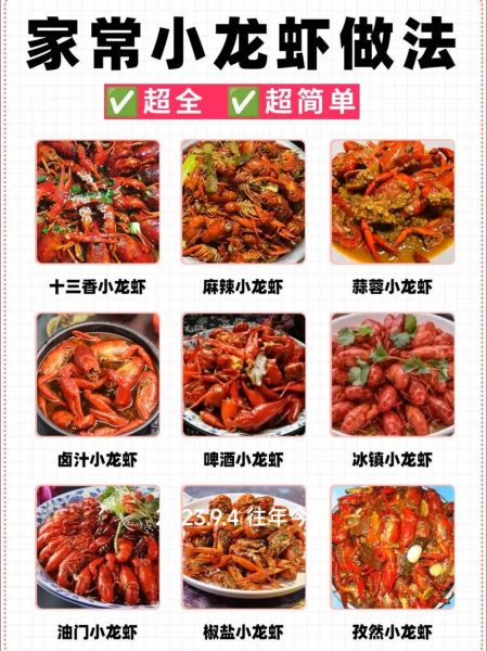 小龙虾怎么烧才好吃_家常做法步骤-第1张图片-山城妙识