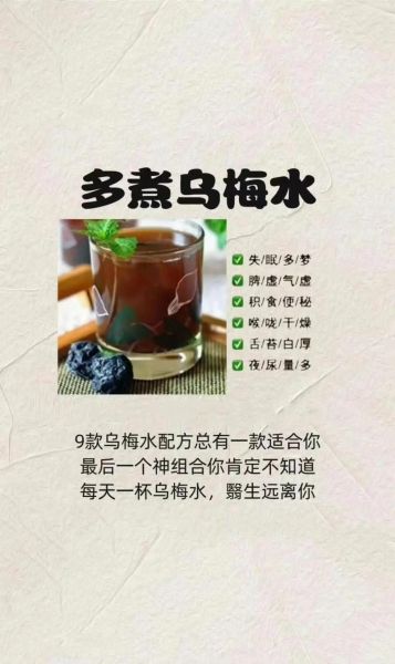 乌梅汤怎么做_乌梅汤家庭做法-第1张图片-山城妙识 乌梅汤怎么做_乌梅汤家庭做法-第1张图片-山城妙识