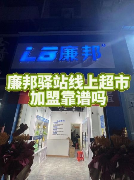 1万元加盟店有哪些_1万元加盟项目靠谱吗-第3张图片-山城妙识 1万元加盟店有哪些_1万元加盟项目靠谱吗-第3张图片-山城妙识