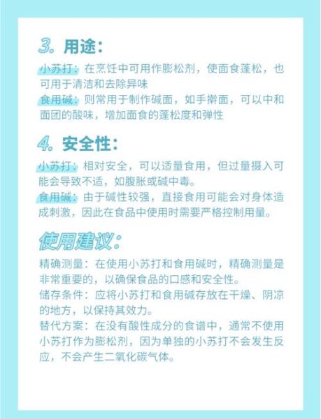 实蛋用小苏打还是碱_口感差别大吗-第1张图片-山城妙识 实蛋用小苏打还是碱_口感差别大吗-第1张图片-山城妙识