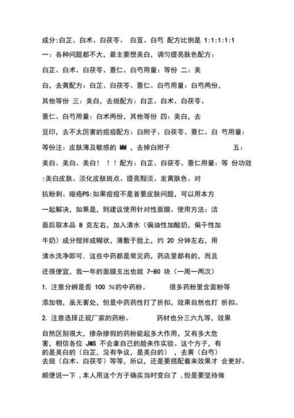 中药面膜配方有哪些_敏感肌能用吗-第3张图片-山城妙识 中药面膜配方有哪些_敏感肌能用吗-第3张图片-山城妙识