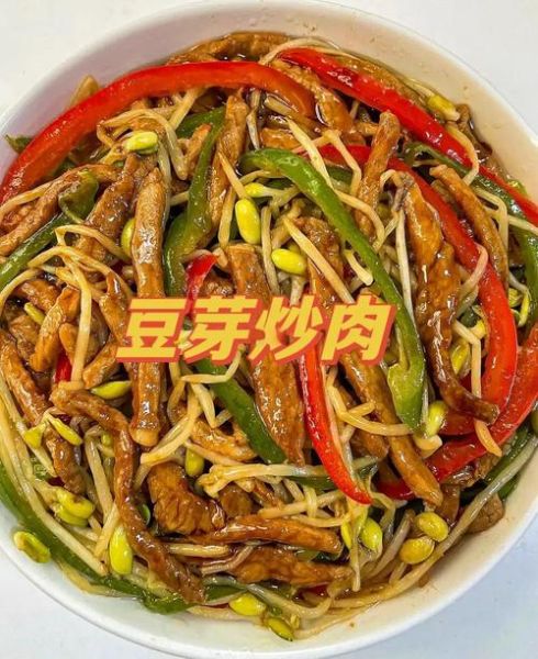 肉丝炒豆芽怎么做_肉丝炒豆芽用焯水吗-第1张图片-山城妙识 肉丝炒豆芽怎么做_肉丝炒豆芽用焯水吗-第1张图片-山城妙识