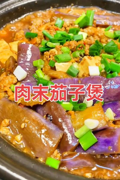 茄子肉末煲怎么做_茄子肉末煲用什么茄子-第1张图片-山城妙识 茄子肉末煲怎么做_茄子肉末煲用什么茄子-第1张图片-山城妙识