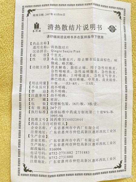 清热散结片治什么病_清热散结片多久见效-第2张图片-山城妙识 清热散结片治什么病_清热散结片多久见效-第2张图片-山城妙识