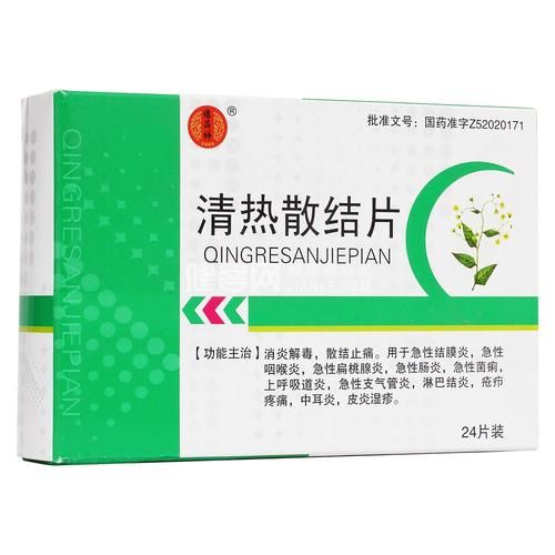 清热散结片治什么病_清热散结片多久见效-第1张图片-山城妙识 清热散结片治什么病_清热散结片多久见效-第1张图片-山城妙识