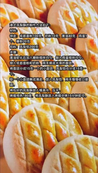 凤梨酥皮怎么做更酥_凤梨酥皮配方比例-第2张图片-山城妙识 凤梨酥皮怎么做更酥_凤梨酥皮配方比例-第2张图片-山城妙识