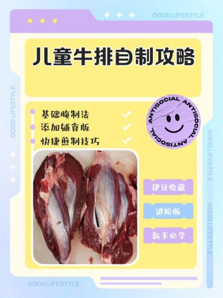 儿童牛排怎么做_牛排的做法大全儿童-第1张图片-山城妙识 儿童牛排怎么做_牛排的做法大全儿童-第1张图片-山城妙识