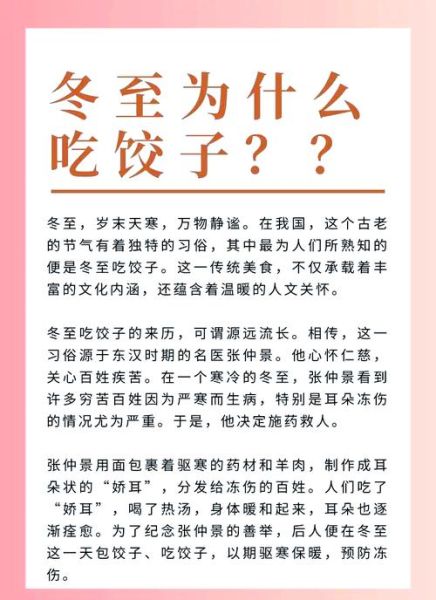 冬至吃饺子顺口溜的由来_冬至为什么要吃饺子-第3张图片-山城妙识 冬至吃饺子顺口溜的由来_冬至为什么要吃饺子-第3张图片-山城妙识