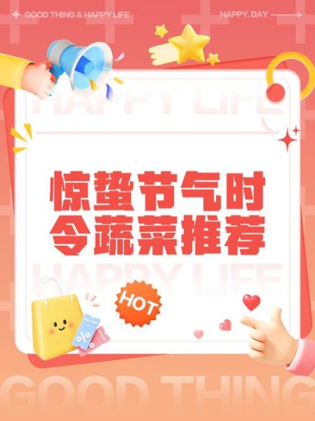 惊蛰吃什么蔬菜_惊蛰时令蔬菜有哪些-第2张图片-山城妙识 惊蛰吃什么蔬菜_惊蛰时令蔬菜有哪些-第2张图片-山城妙识