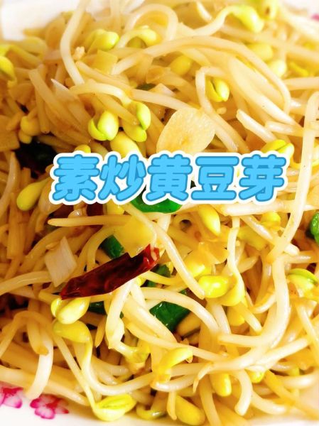 清炒黄豆芽怎么炒才脆_黄豆芽焯水还是不焯水-第3张图片-山城妙识 清炒黄豆芽怎么炒才脆_黄豆芽焯水还是不焯水-第3张图片-山城妙识