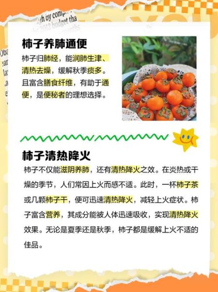 吃柿子有什么好处_柿子对人身体有什么好处-第1张图片-山城妙识 吃柿子有什么好处_柿子对人身体有什么好处-第1张图片-山城妙识