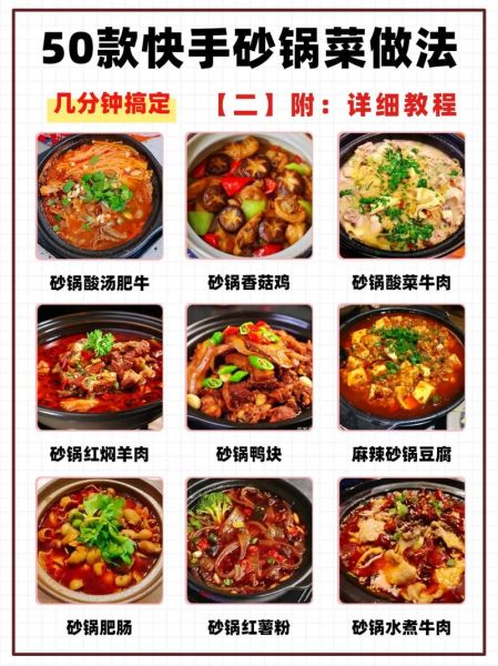 东北砂锅菜谱大全_东北砂锅怎么做才正宗-第1张图片-山城妙识 东北砂锅菜谱大全_东北砂锅怎么做才正宗-第1张图片-山城妙识