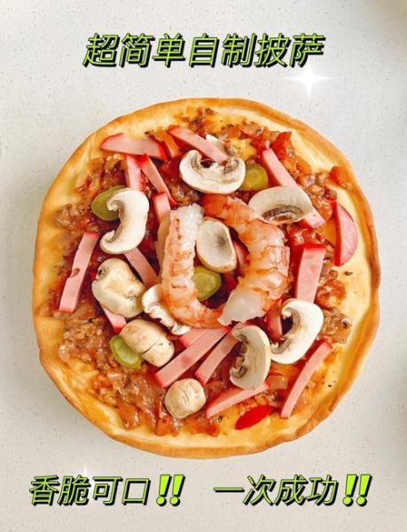 正宗披萨配方_怎么做披萨才好吃-第2张图片-山城妙识 正宗披萨配方_怎么做披萨才好吃-第2张图片-山城妙识