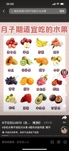 坐月子可以吃什么水果_哪些水果适合产后吃-第3张图片-山城妙识