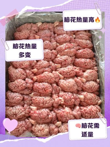 脑花营养价值高吗_脑花吃多了有什么危害-第3张图片-山城妙识