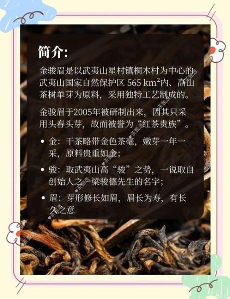 正宗金骏眉多少钱一斤_如何辨别真假-第3张图片-山城妙识 正宗金骏眉多少钱一斤_如何辨别真假-第3张图片-山城妙识