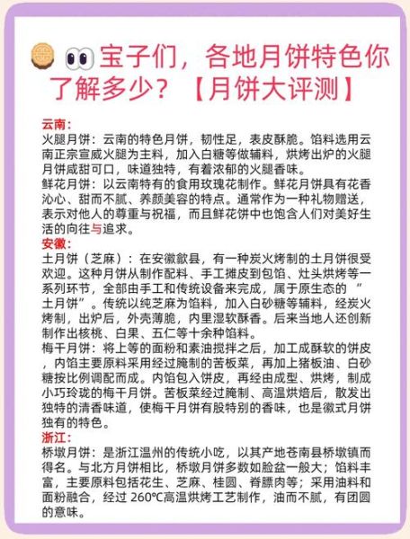 月饼的由来是什么_嫦娥奔月与月饼的传说-第3张图片-山城妙识 月饼的由来是什么_嫦娥奔月与月饼的传说-第3张图片-山城妙识