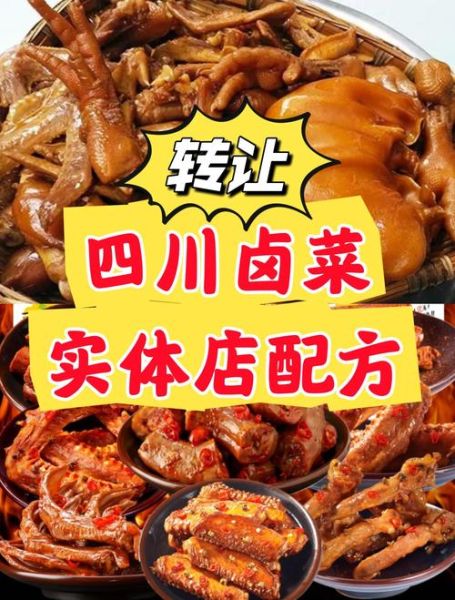 四川卤菜大全_怎么做正宗川卤-第1张图片-山城妙识 四川卤菜大全_怎么做正宗川卤-第1张图片-山城妙识