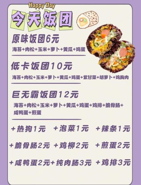 开一个饭团店需要多少钱_饭团店开店成本明细-第1张图片-山城妙识 开一个饭团店需要多少钱_饭团店开店成本明细-第1张图片-山城妙识