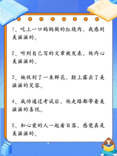 心里美滋滋是什么感觉_如何保持心里美滋滋-第1张图片-山城妙识