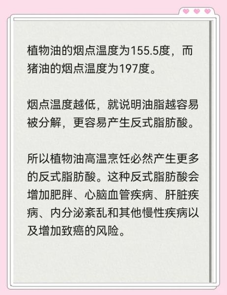 吃猪油好还是植物油好_哪个更健康-第3张图片-山城妙识 吃猪油好还是植物油好_哪个更健康-第3张图片-山城妙识