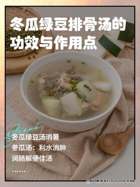 绿豆冬瓜排骨汤怎么做_绿豆冬瓜排骨汤怎么做好吃-第1张图片-山城妙识 绿豆冬瓜排骨汤怎么做_绿豆冬瓜排骨汤怎么做好吃-第1张图片-山城妙识