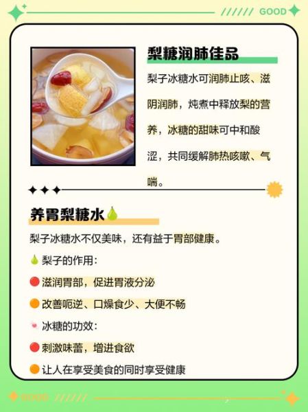 冰糖梨水的功效与作用_冰糖梨水怎么做止咳润肺-第1张图片-山城妙识 冰糖梨水的功效与作用_冰糖梨水怎么做止咳润肺-第1张图片-山城妙识