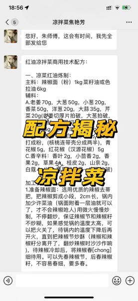 地摊凉菜调料配方怎么做_摆摊凉菜调料怎么调才好吃-第1张图片-山城妙识 地摊凉菜调料配方怎么做_摆摊凉菜调料怎么调才好吃-第1张图片-山城妙识