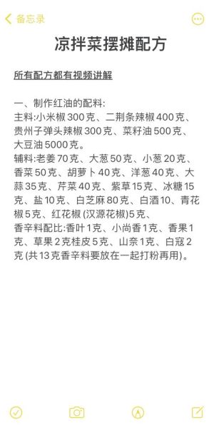 地摊凉菜调料配方怎么做_摆摊凉菜调料怎么调才好吃-第2张图片-山城妙识 地摊凉菜调料配方怎么做_摆摊凉菜调料怎么调才好吃-第2张图片-山城妙识