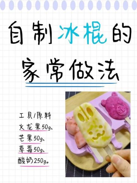 冰棍怎么做_冰棍怎么保存不化-第1张图片-山城妙识 冰棍怎么做_冰棍怎么保存不化-第1张图片-山城妙识