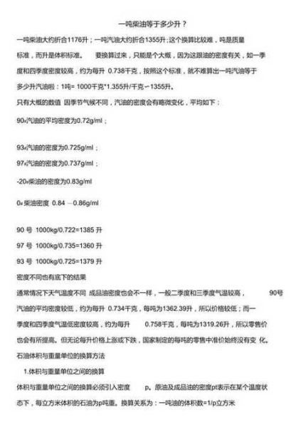 1升油等于多少斤_汽油柴油换算方法-第2张图片-山城妙识