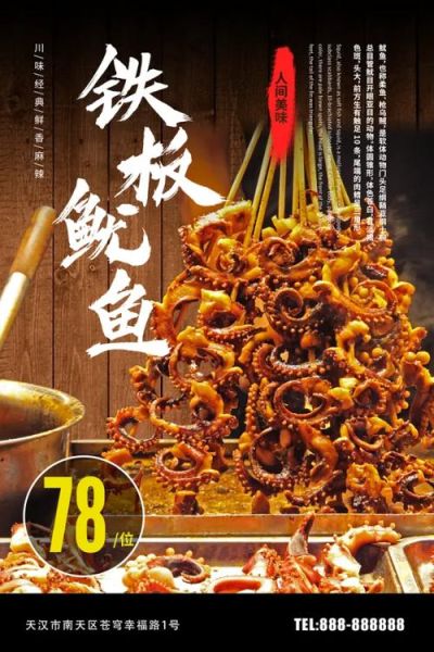 铁板鱿鱼高清图哪里找_铁板鱿鱼海报怎么做-第1张图片-山城妙识 铁板鱿鱼高清图哪里找_铁板鱿鱼海报怎么做-第1张图片-山城妙识