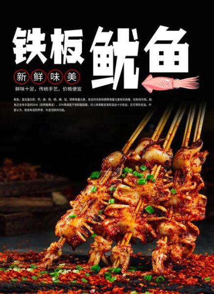 铁板鱿鱼高清图哪里找_铁板鱿鱼海报怎么做-第3张图片-山城妙识 铁板鱿鱼高清图哪里找_铁板鱿鱼海报怎么做-第3张图片-山城妙识