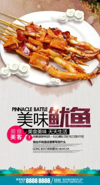 铁板鱿鱼高清图哪里找_铁板鱿鱼海报怎么做-第2张图片-山城妙识 铁板鱿鱼高清图哪里找_铁板鱿鱼海报怎么做-第2张图片-山城妙识