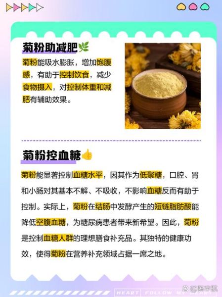 菊粉是什么东西_菊粉的功效与作用-第1张图片-山城妙识 菊粉是什么东西_菊粉的功效与作用-第1张图片-山城妙识