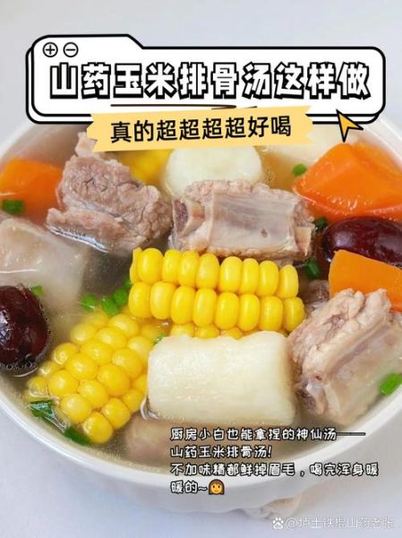 山药排骨汤怎么做_山药汤的做法大全-第1张图片-山城妙识 山药排骨汤怎么做_山药汤的做法大全-第1张图片-山城妙识