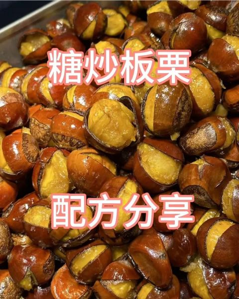 炒板栗机炒板栗配方_家用炒板栗机怎么炒-第1张图片-山城妙识 炒板栗机炒板栗配方_家用炒板栗机怎么炒-第1张图片-山城妙识