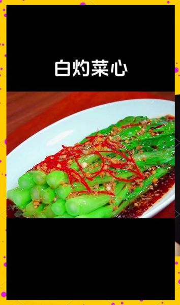 广东菜心怎么做好吃_广东菜心炒几分钟才脆-第1张图片-山城妙识