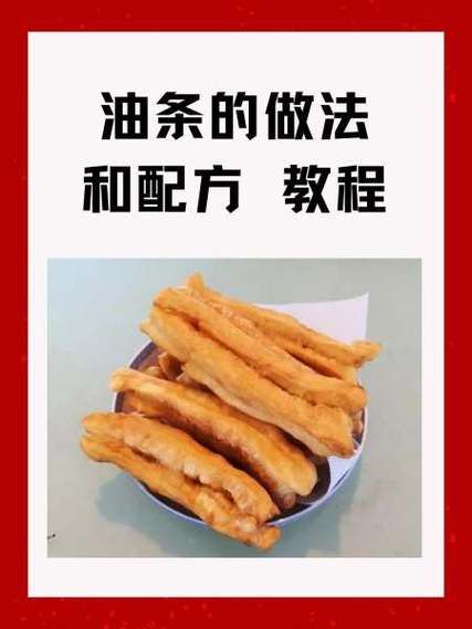 家庭油条的做法和配方_怎么和面才蓬松-第3张图片-山城妙识
