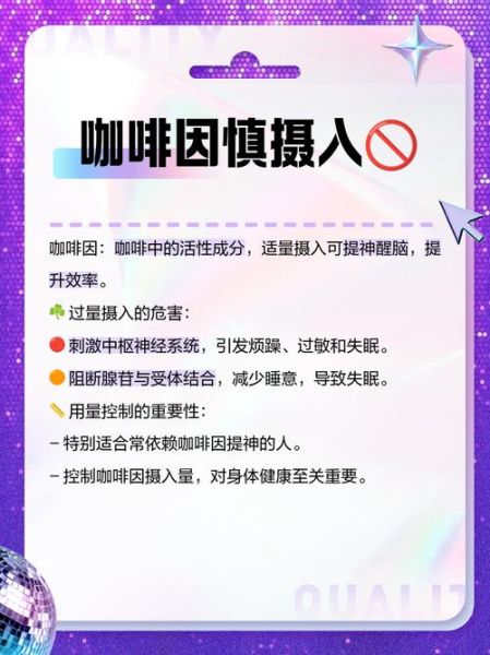 咖啡一天喝多少合适_过量咖啡因危害-第2张图片-山城妙识